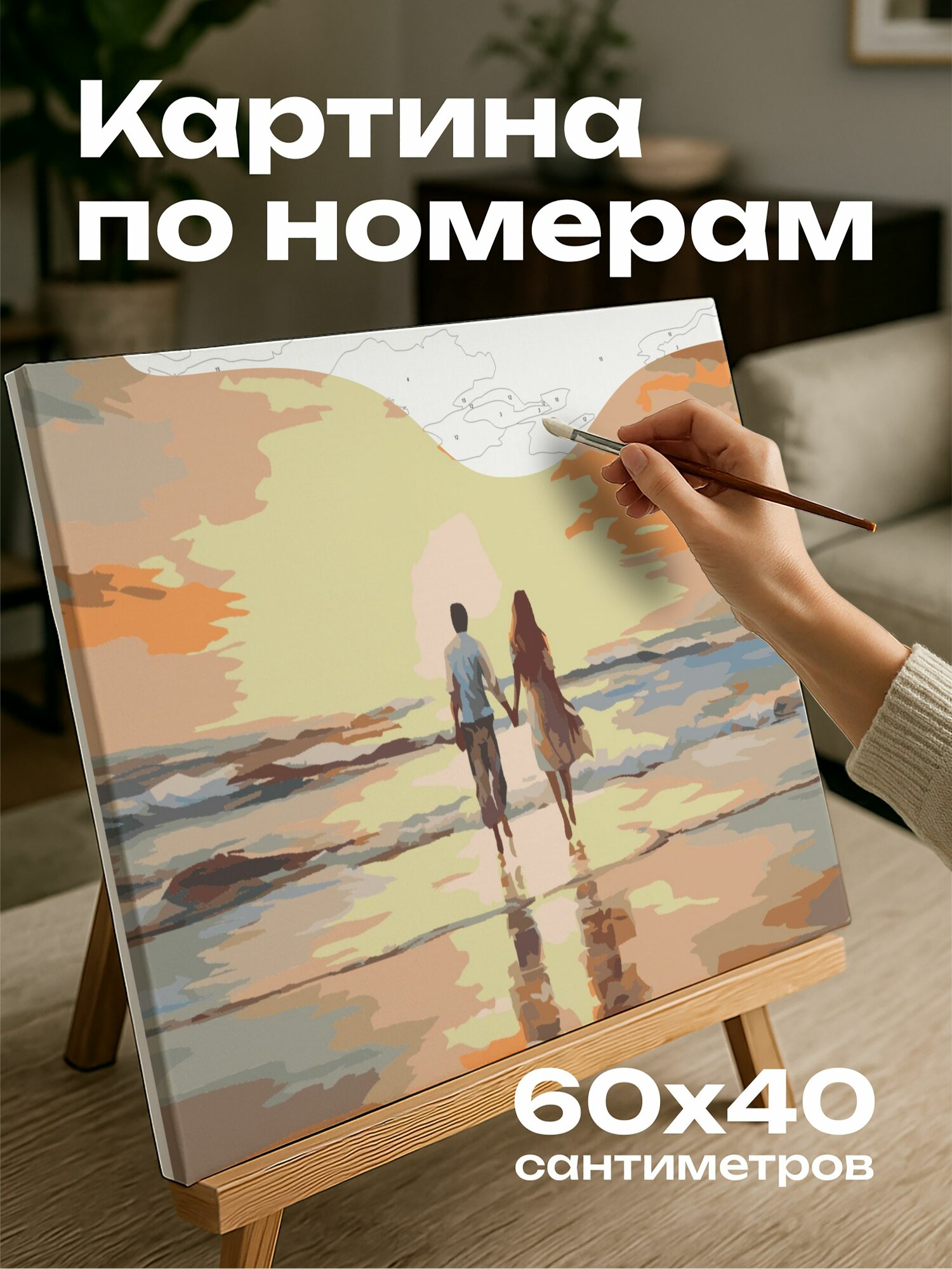 Картина по номерам 60x40 см, картина маслом, пляж, закат, волны, золотистые оттенки, заходящее солнце, вода, облака