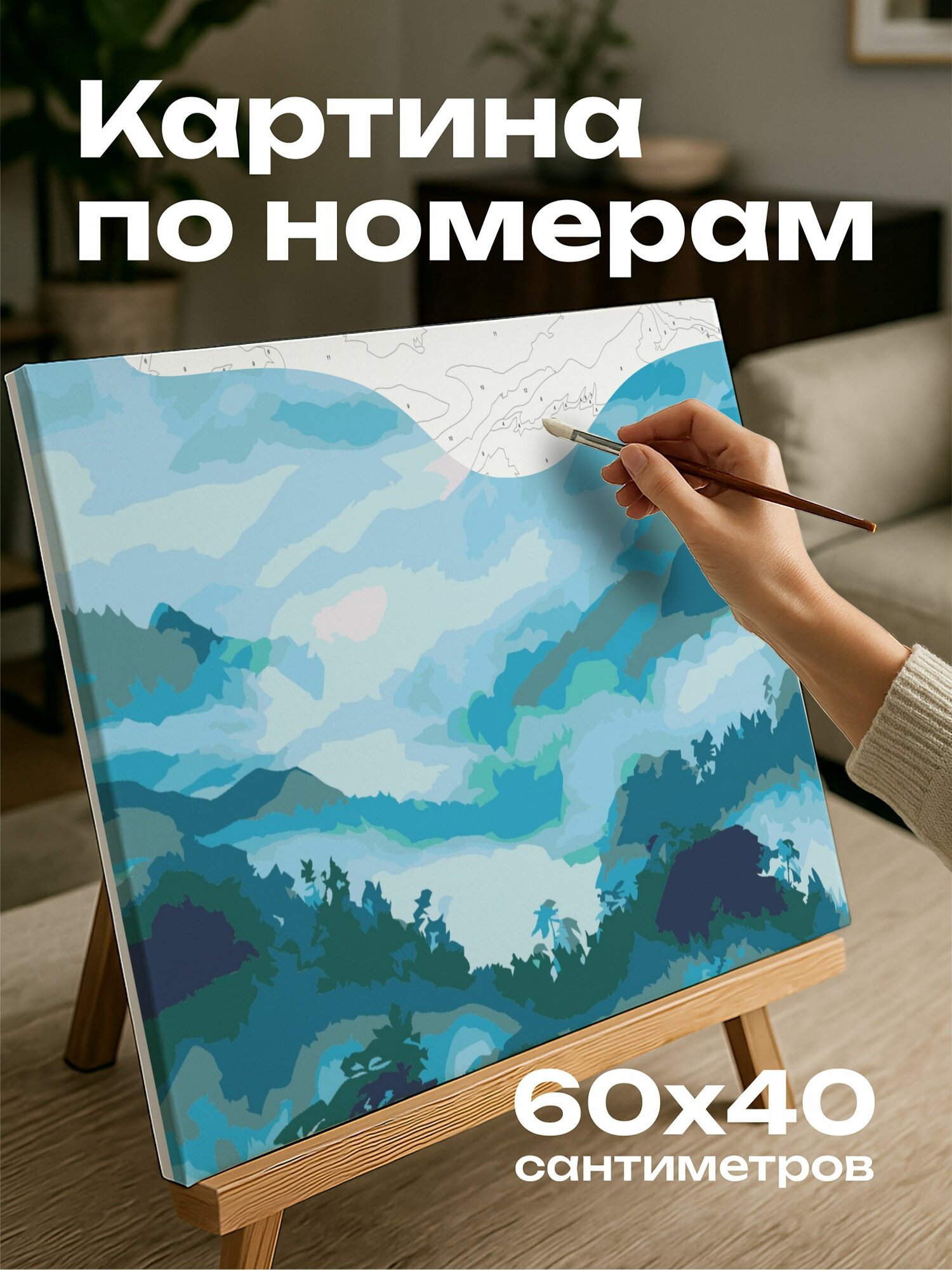 Картина по номерам 60x40 см, мистический туман, бирюзовый цвет, горный пейзаж, холмы, деревья, неземной туман, тайна