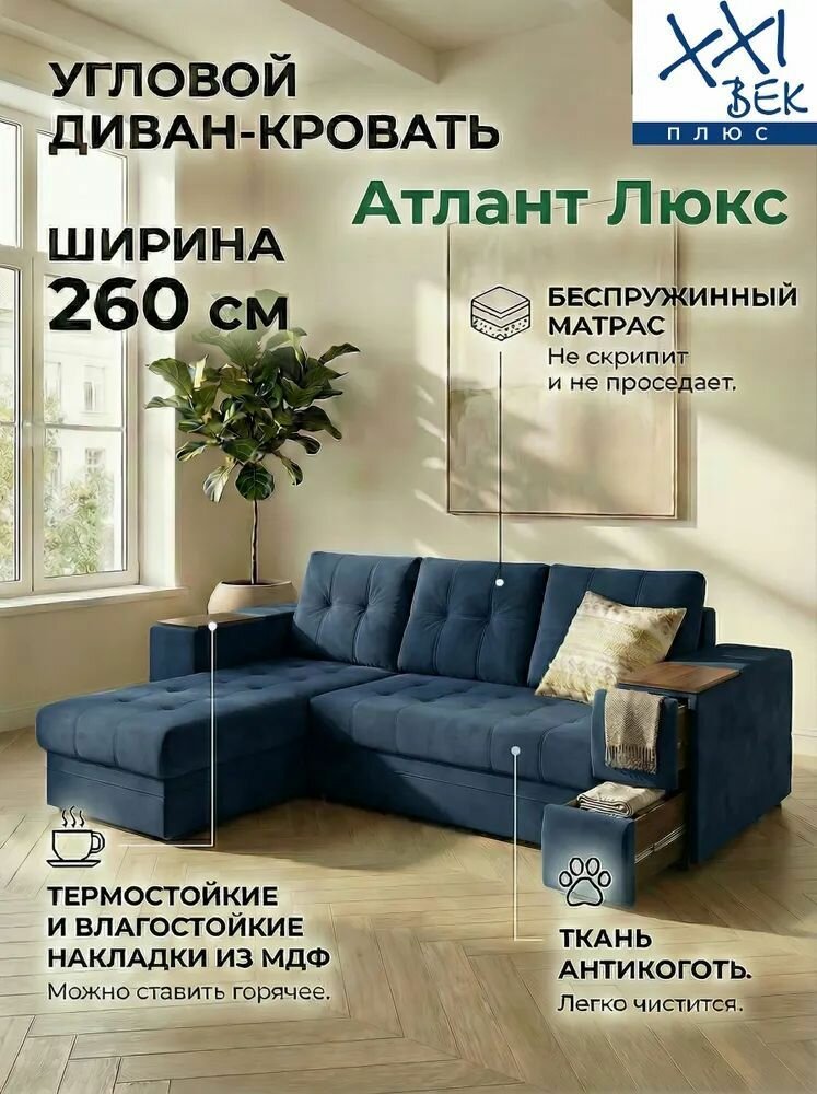 Диван угловой Атлант Люкс синий