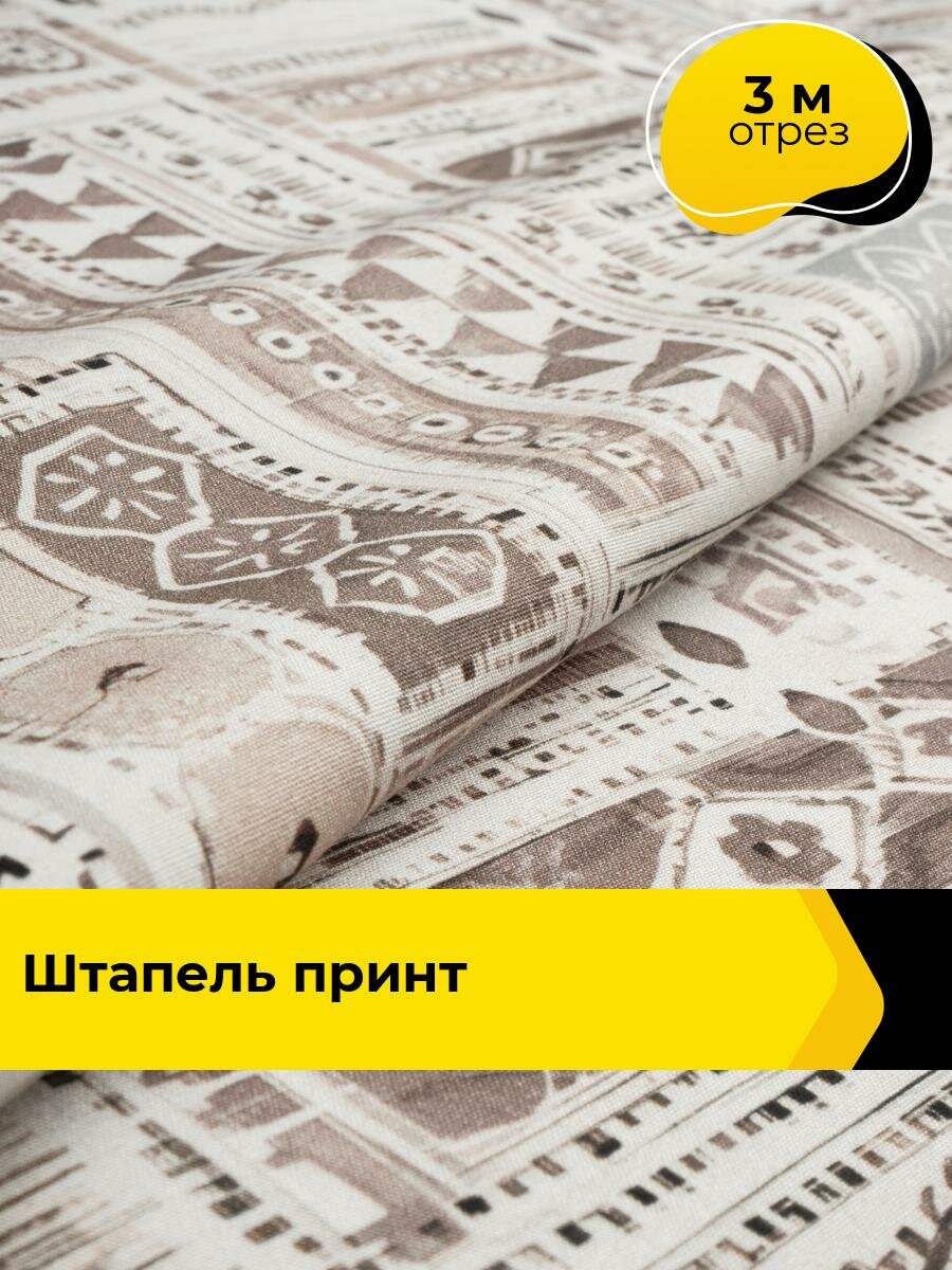 Ткань Штапель принт для шитья и рукоделия, отрез 3 м*146 см, цвет мультиколор