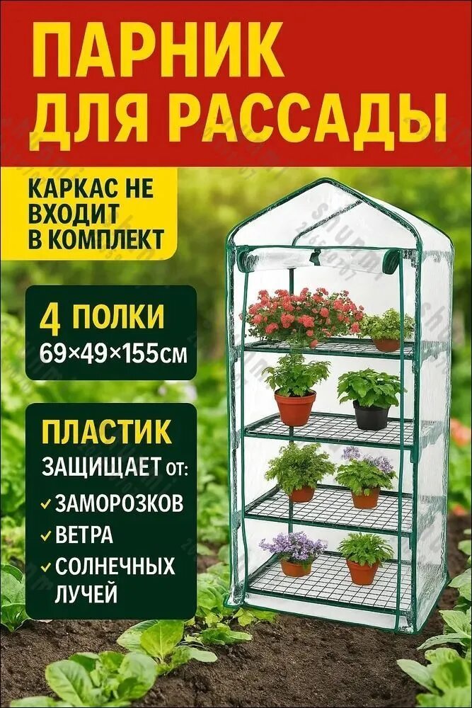 Парник, теплица 70ph21pw 0.69х0.49х1.87м, Полиэстер с ПВХ покрытием