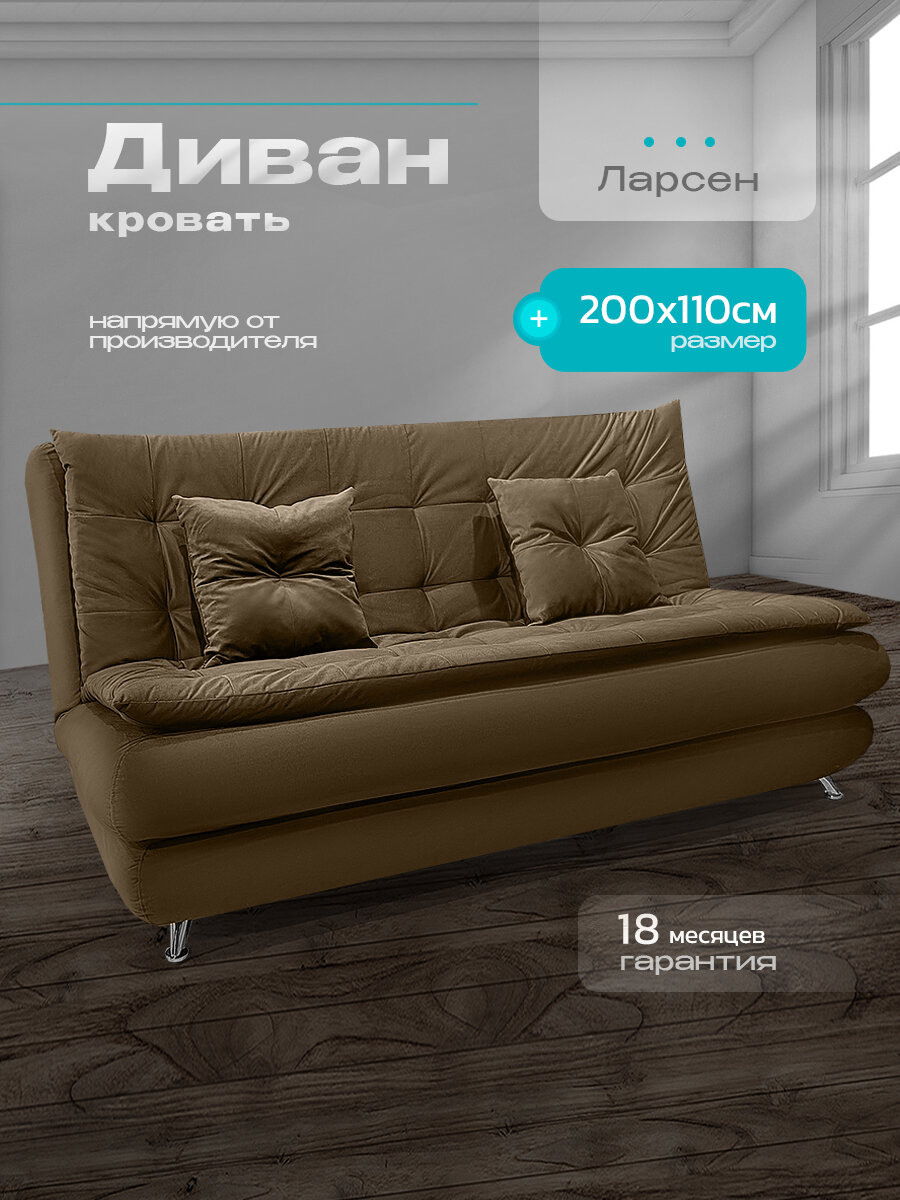 Диван «Релакс» книжка 200x110 см, спальное место 140x200, с ящиком для белья, без подлокотников, микровелюр