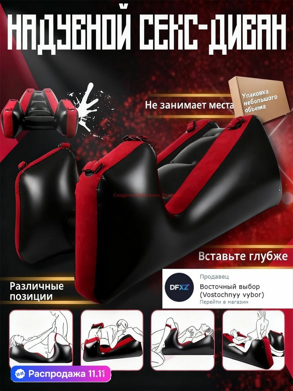 Мебель для секса