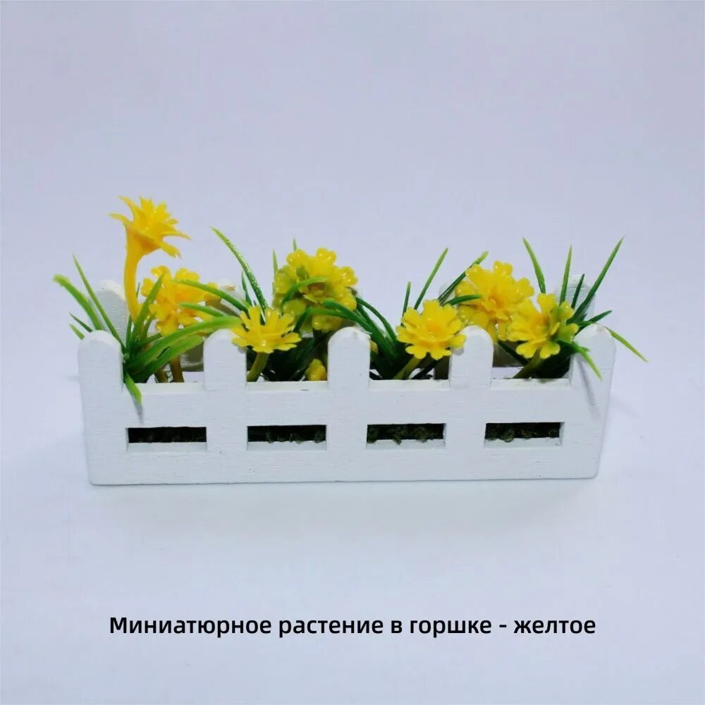 Симулированная цветочная ограда для кукольного домика