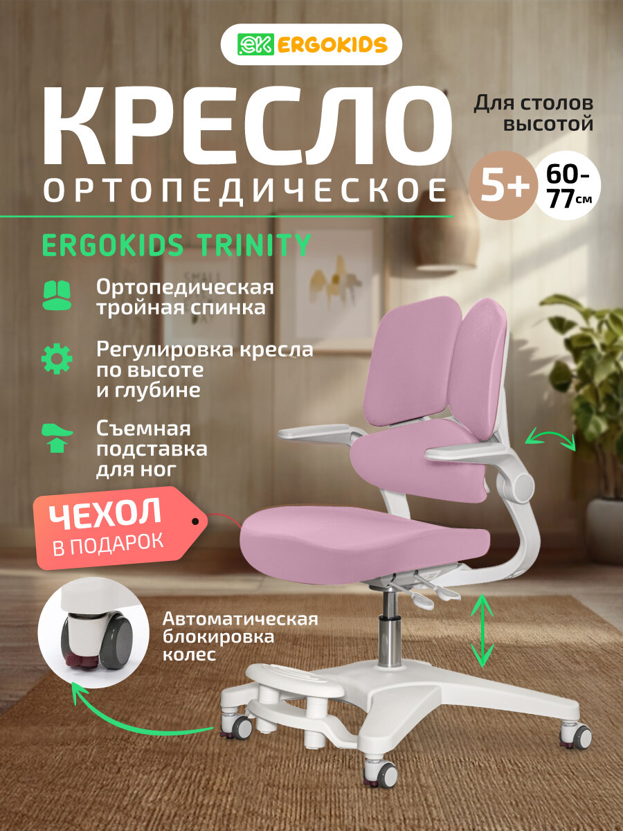 Компьютерное кресло с подлокотниками Ergokids Trinity Y-617 фиолетовое
