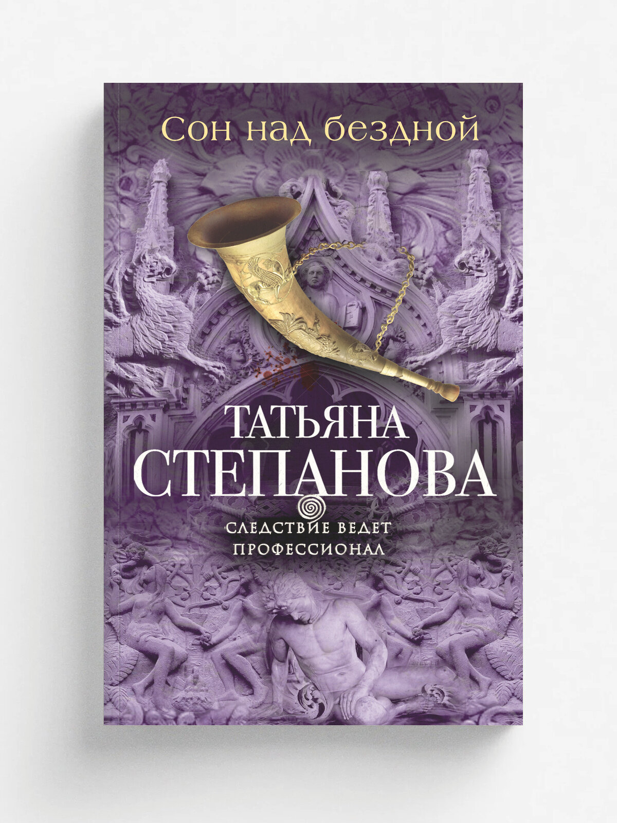 Сон над бездной