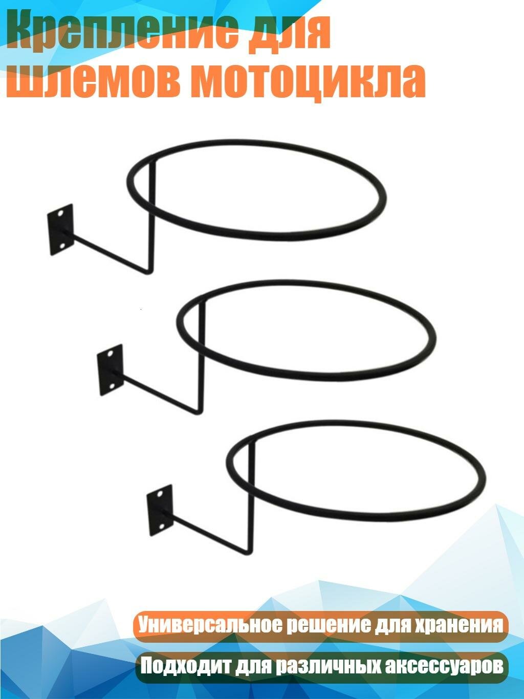 Крепление для шлемов мотоцикла, B