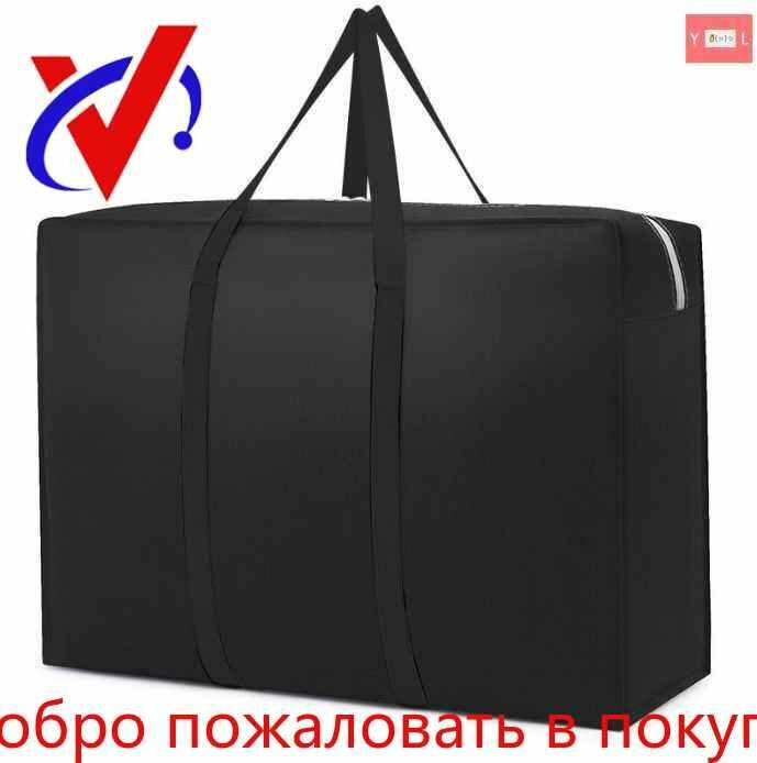 Сумка баул для переезда и хранения вещей