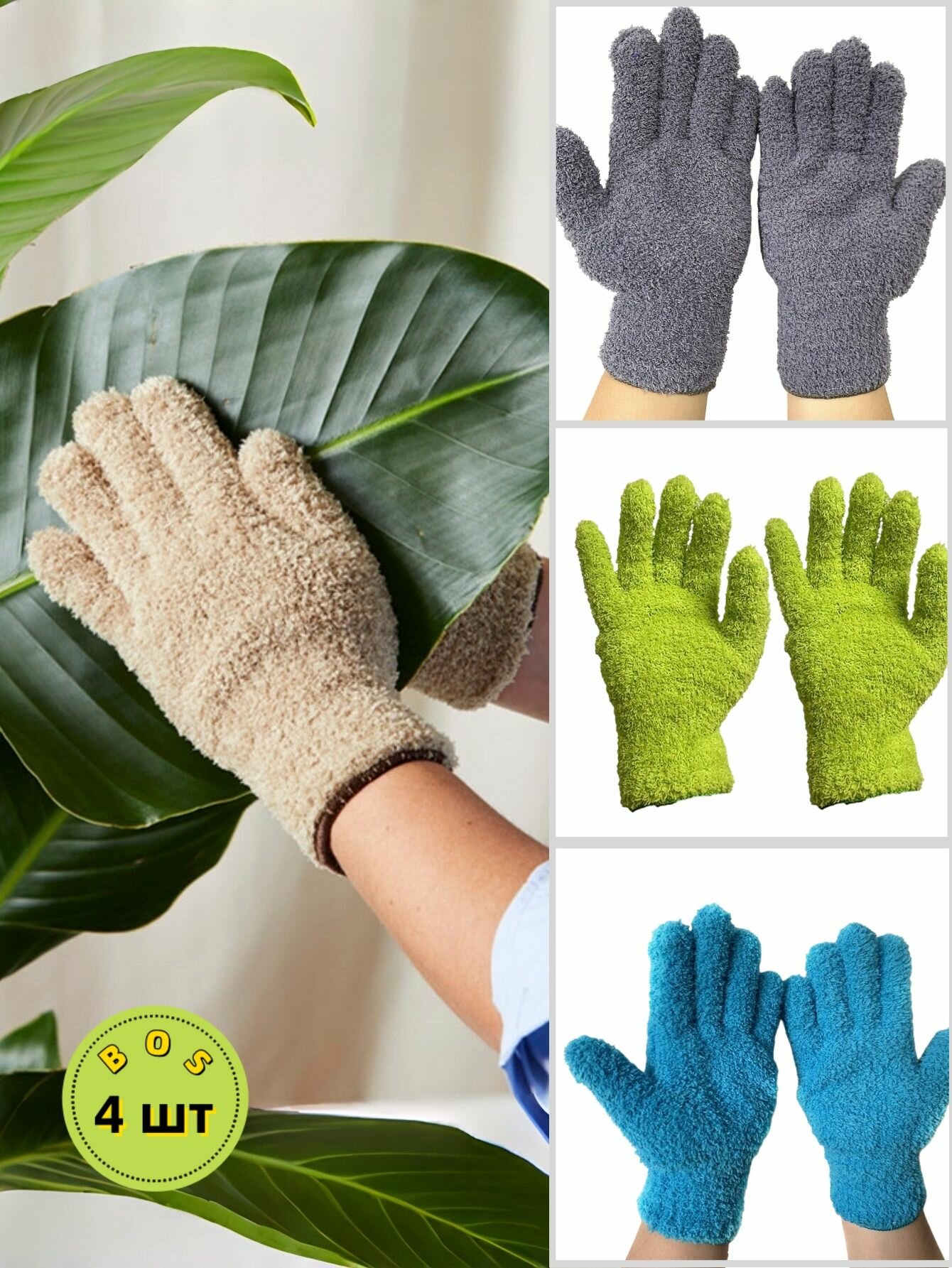 Перчатки для чистки листьев комнатных и садовых растений, мягкие