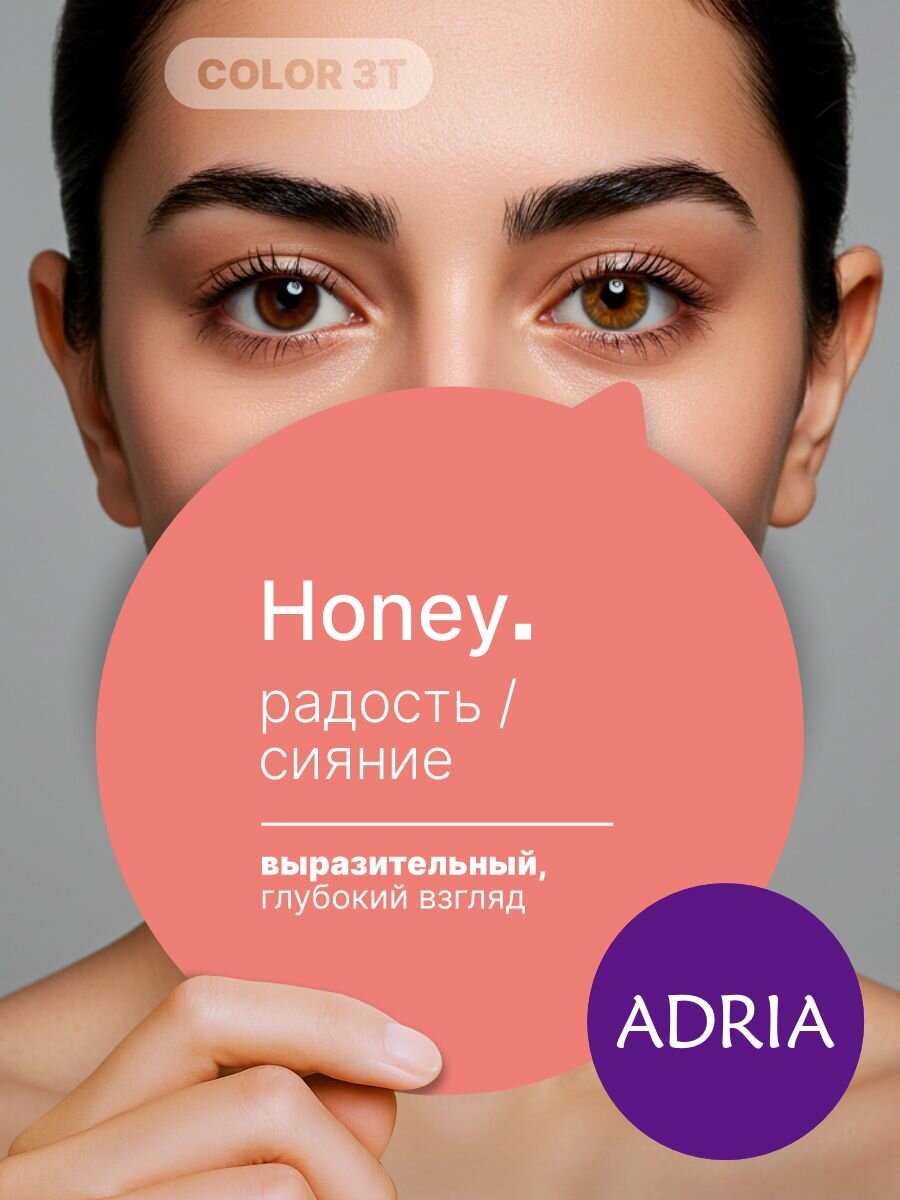Цветные линзы ADRIA Color 3 Tone, Honey, квартальные, -6.50, 2 шт