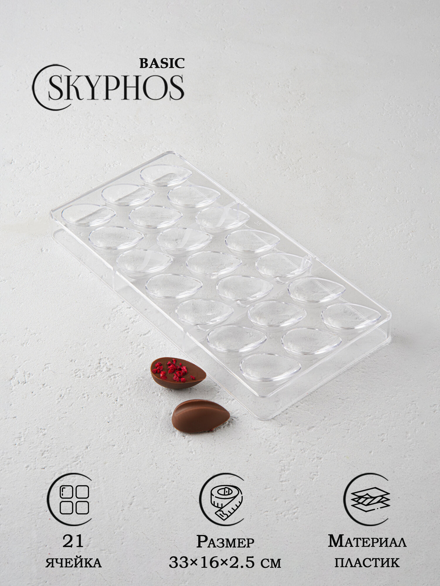 Форма для конфет, льда и шоколада KONFINETTA «Кофейные зерна», 33×16,2 см, 21 ячейка, цвет прозрачный