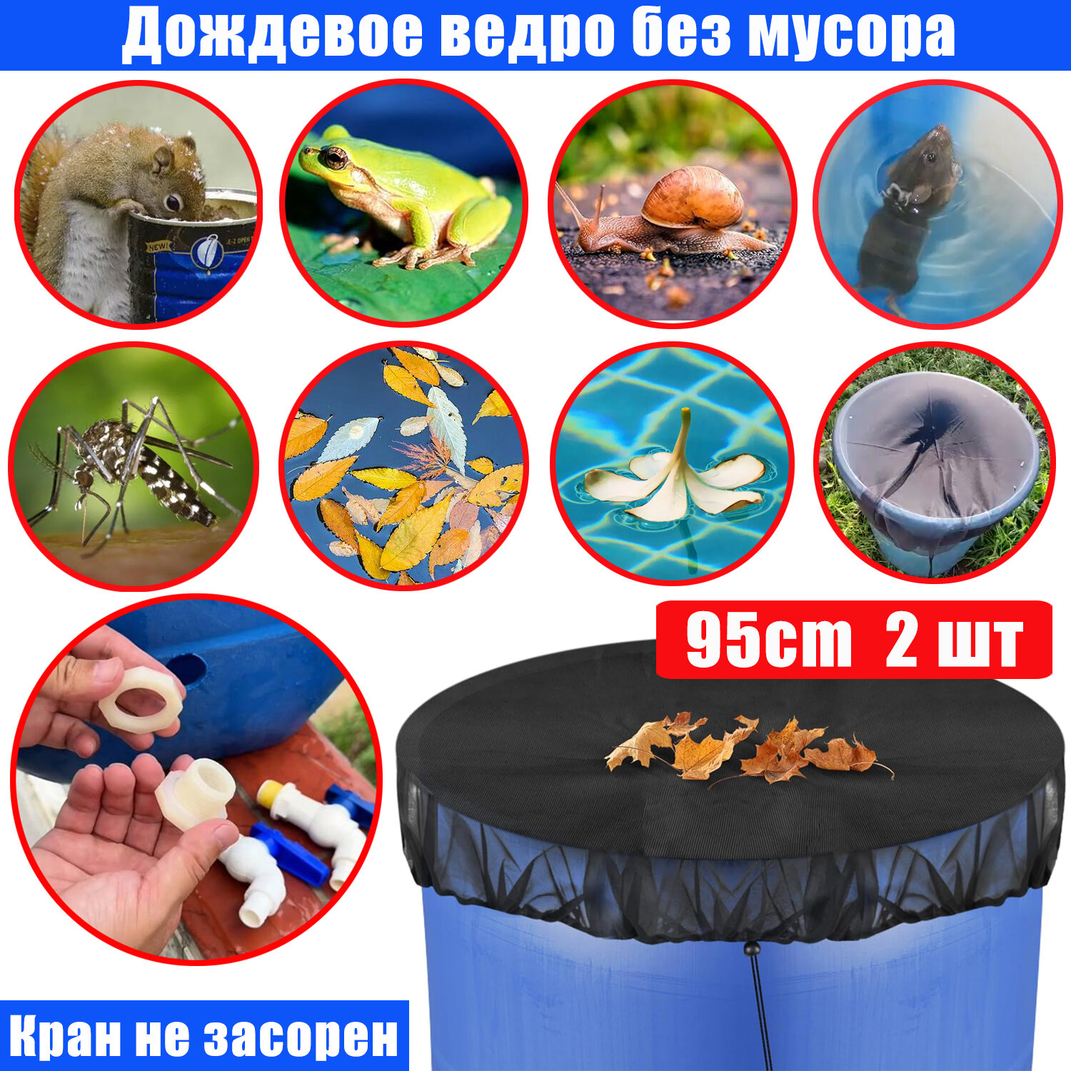 Сетка на садовую бочку,1 шт, чехол на бочку на затяжке черный,95cm