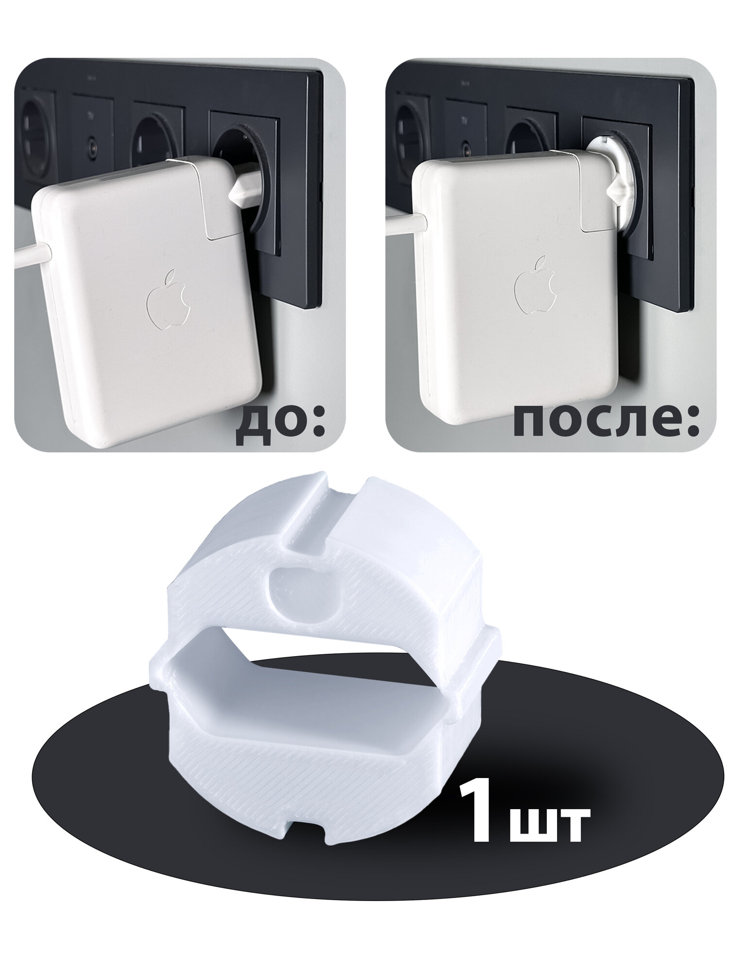 Переходник для блоков питания Apple MacBook/iPad/iPhone, белый