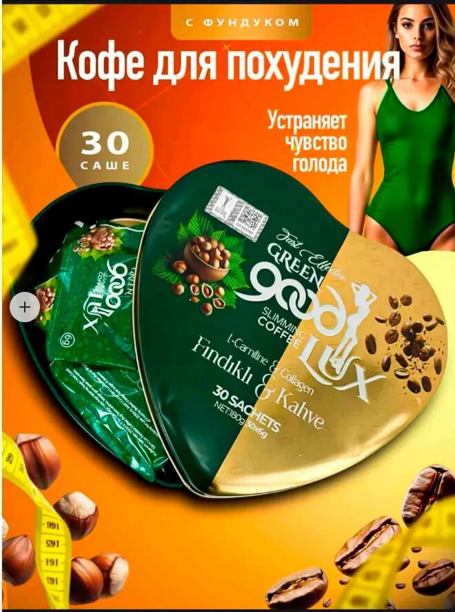 Кофе для похудения Good Lux Кофе с фундуком, жиросжигающий напиток