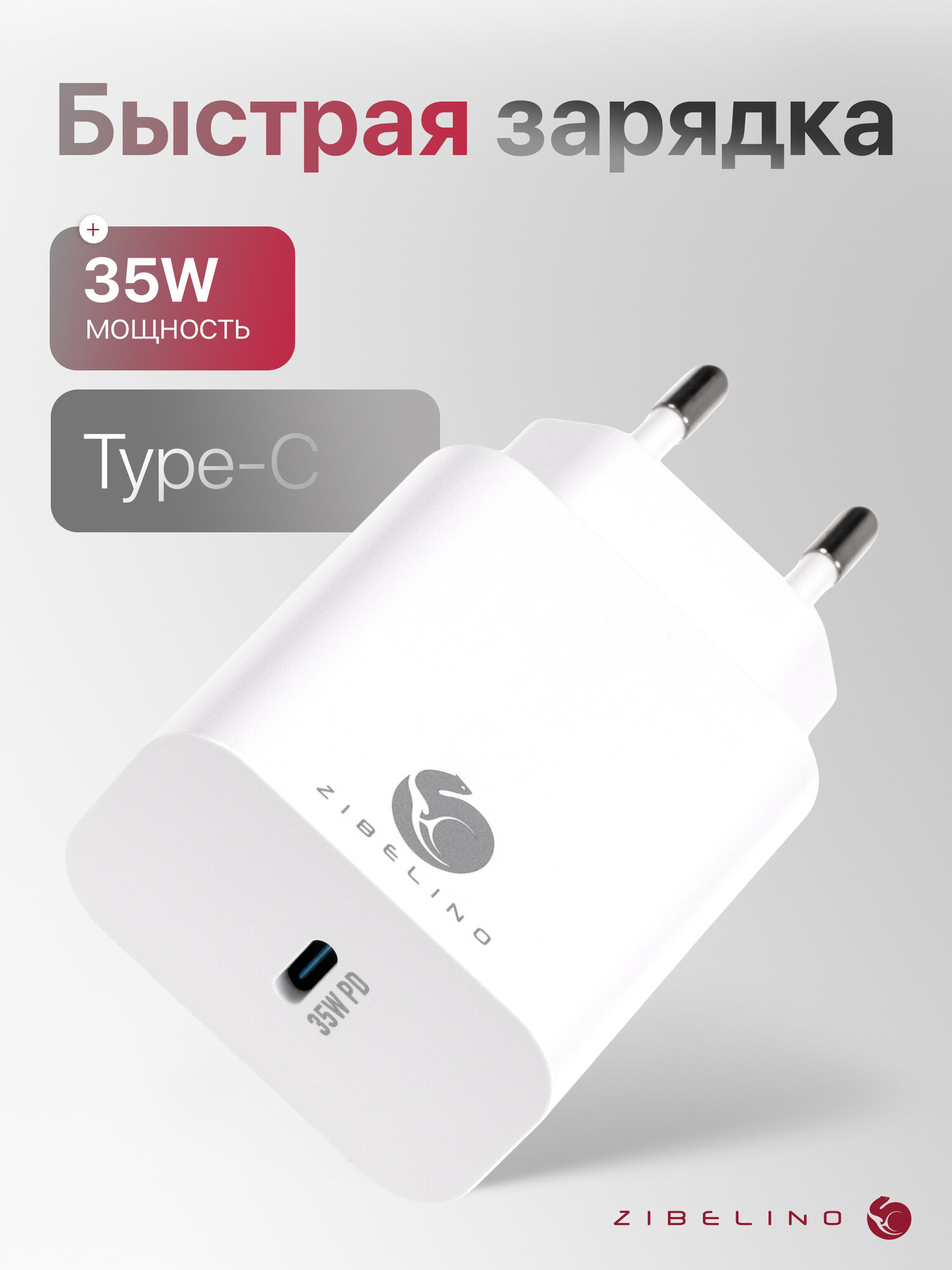 Зарядное устройство для телефона / Блок питания Type-C 35W / Быстрая зарядка Type-C, сетевое зарядное устройство, белый