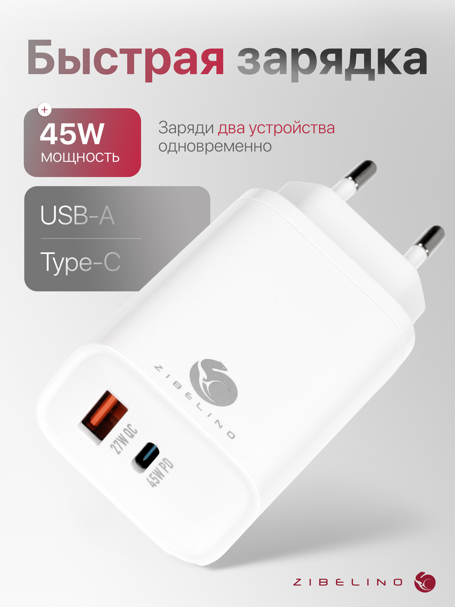 Зарядное устройство для телефона / Блок питания USB-A 27W Type-C 45W / Быстрая зарядка Type-C, сетевое зарядное устройство, белый