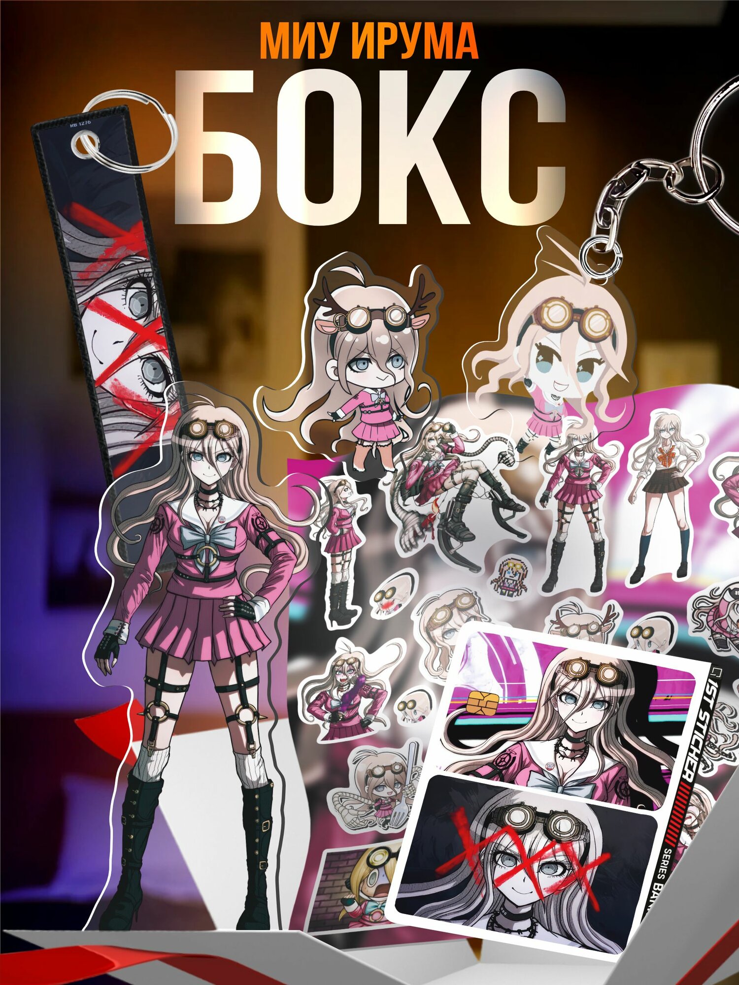 Подарочный бокс Данганронпа Миу Ирума