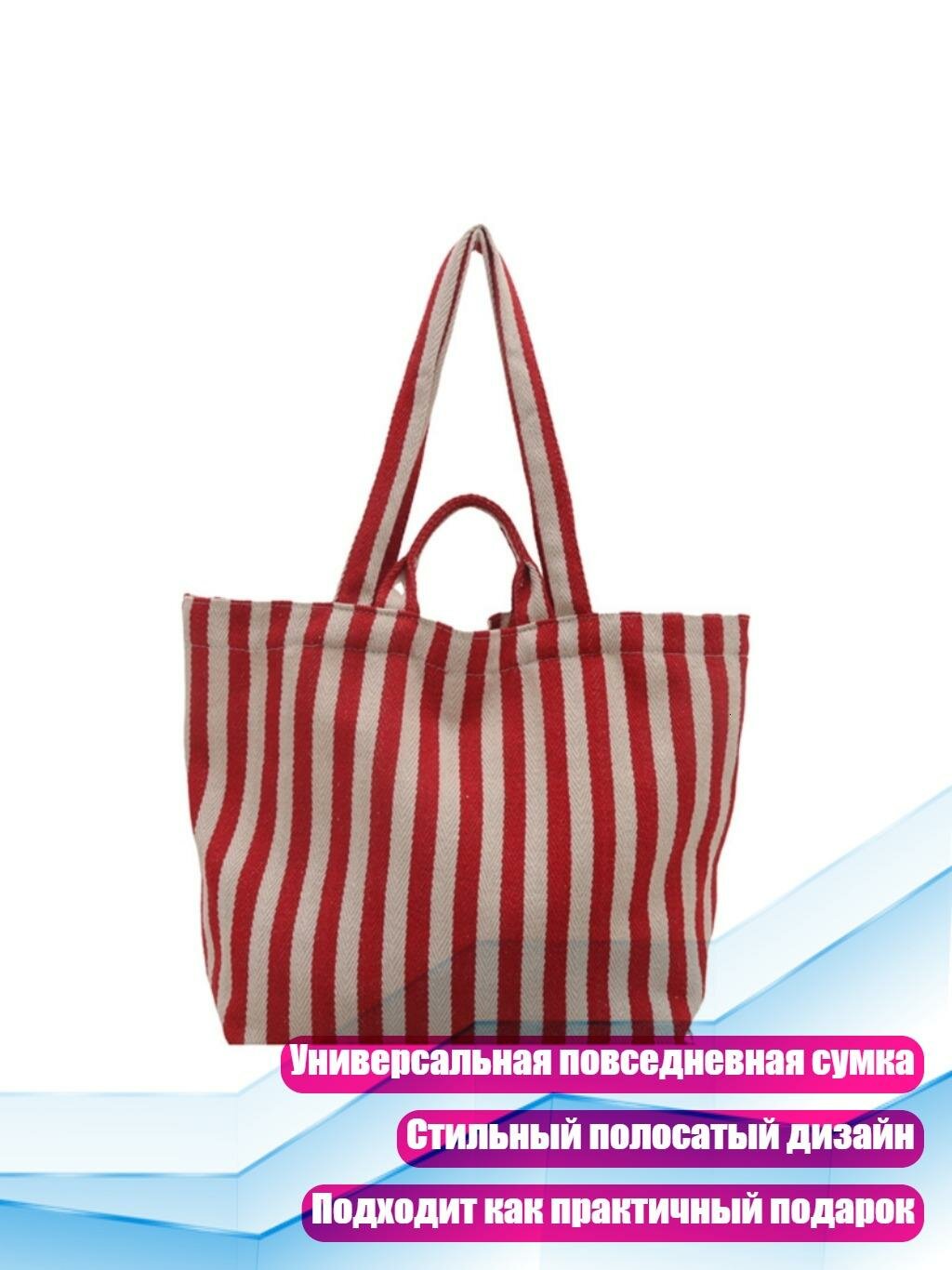 Женская повседневная полосатая сумка через плечо, красный