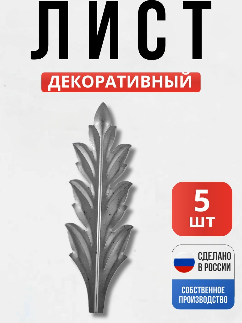Набор 5 шт, Лист штамп 200*65*1мм для ворот, забора, решеток, оградок
