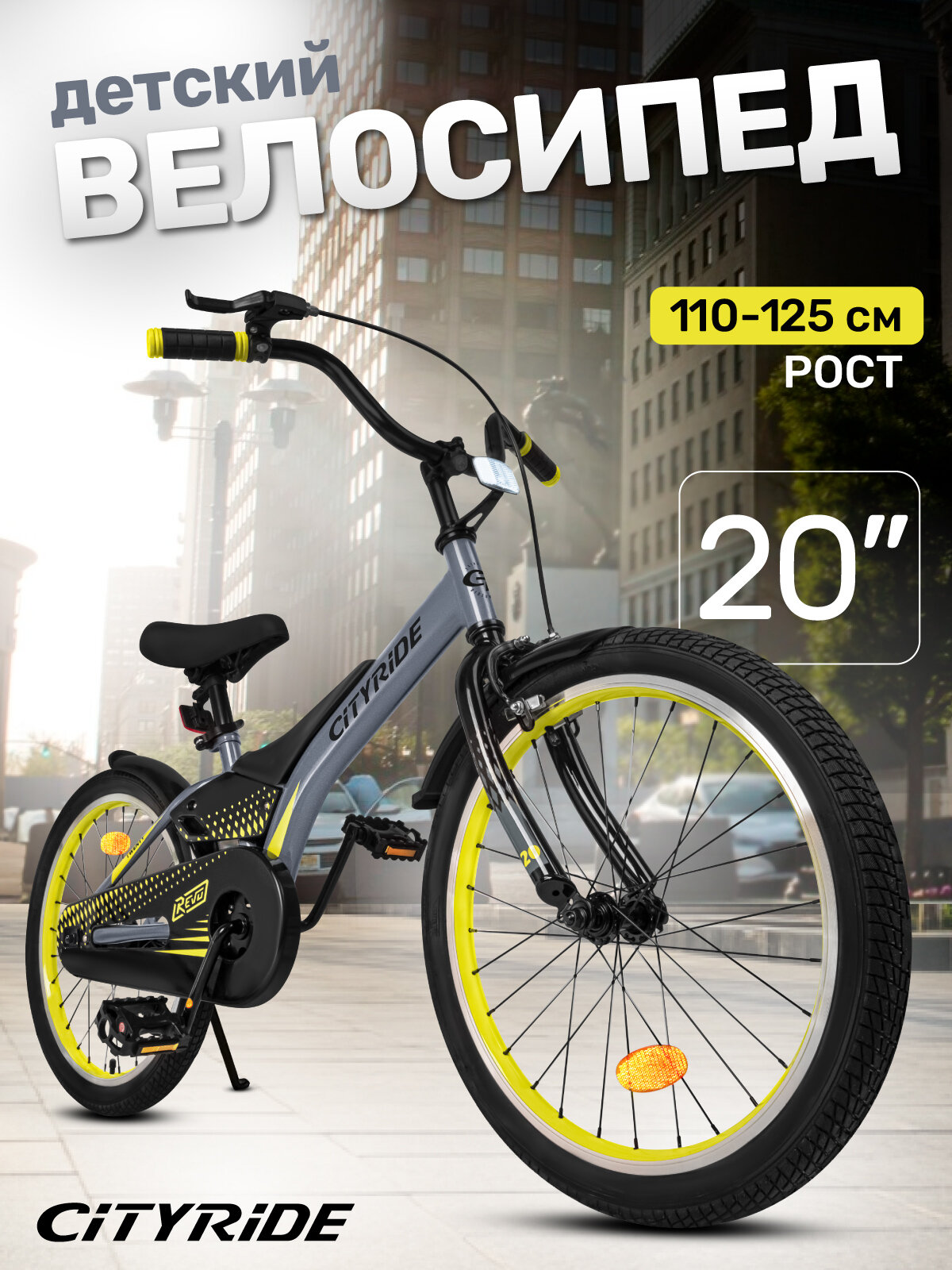 Велосипед детский двухколесный CITYRIDE REVO, диаметр колес 20", для мальчиков/девочек, CR-B2-0520GY