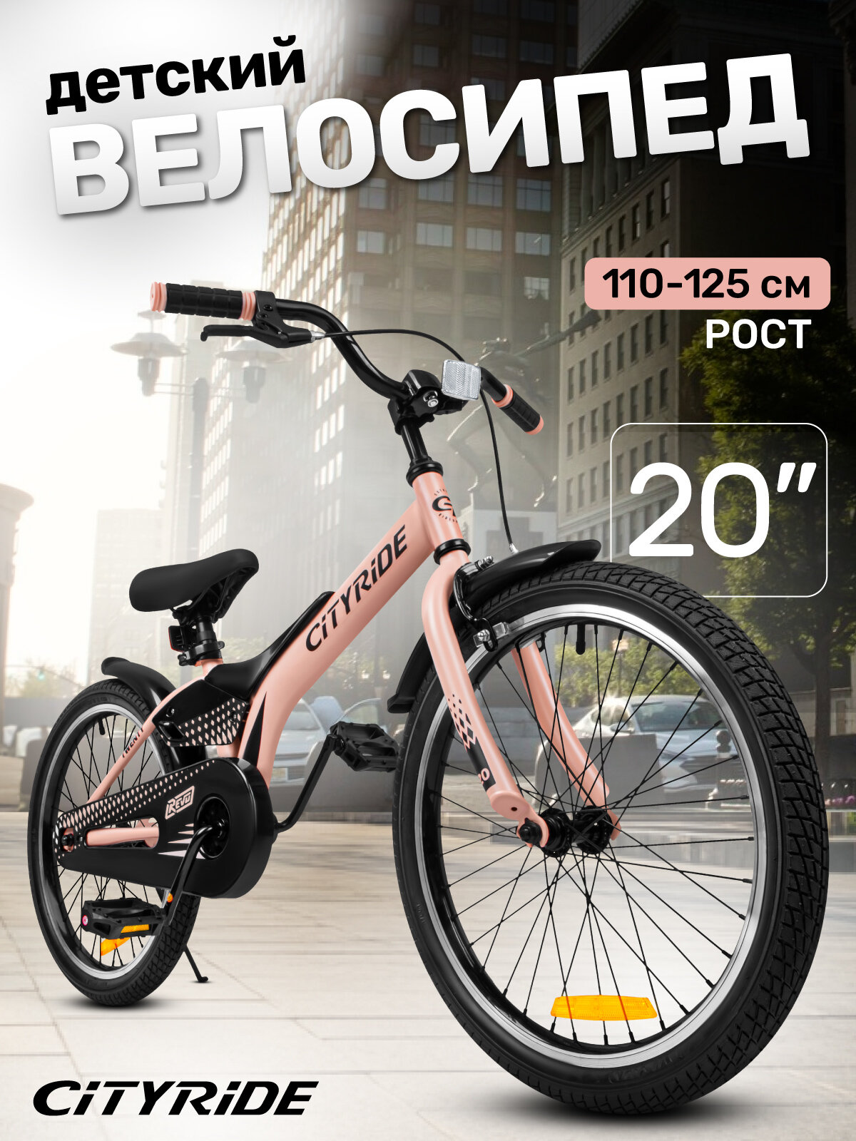 Велосипед детский двухколесный CITYRIDE REVO, диаметр колес 20", для мальчиков/девочек, CR-B2-0520SB