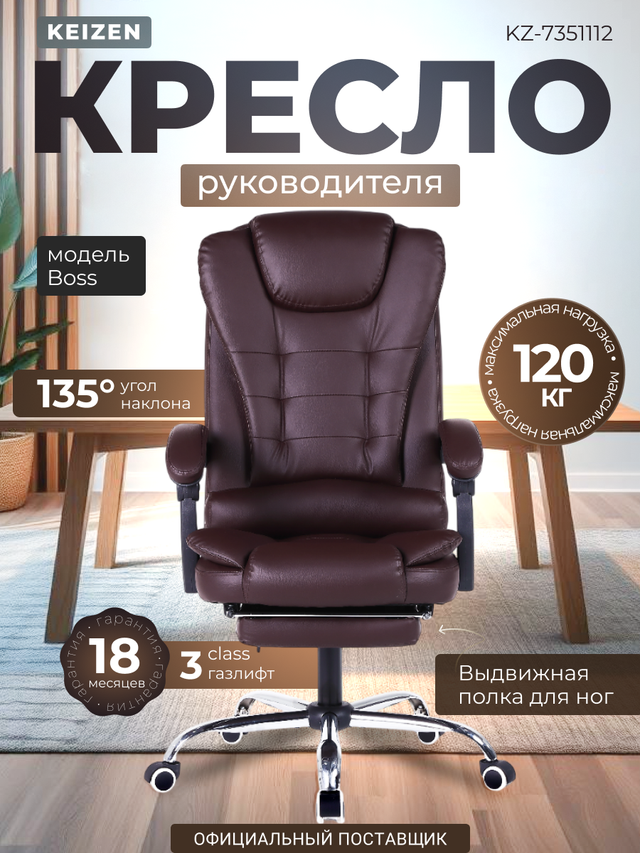 Компьютерное кресло KEIZEN Boss