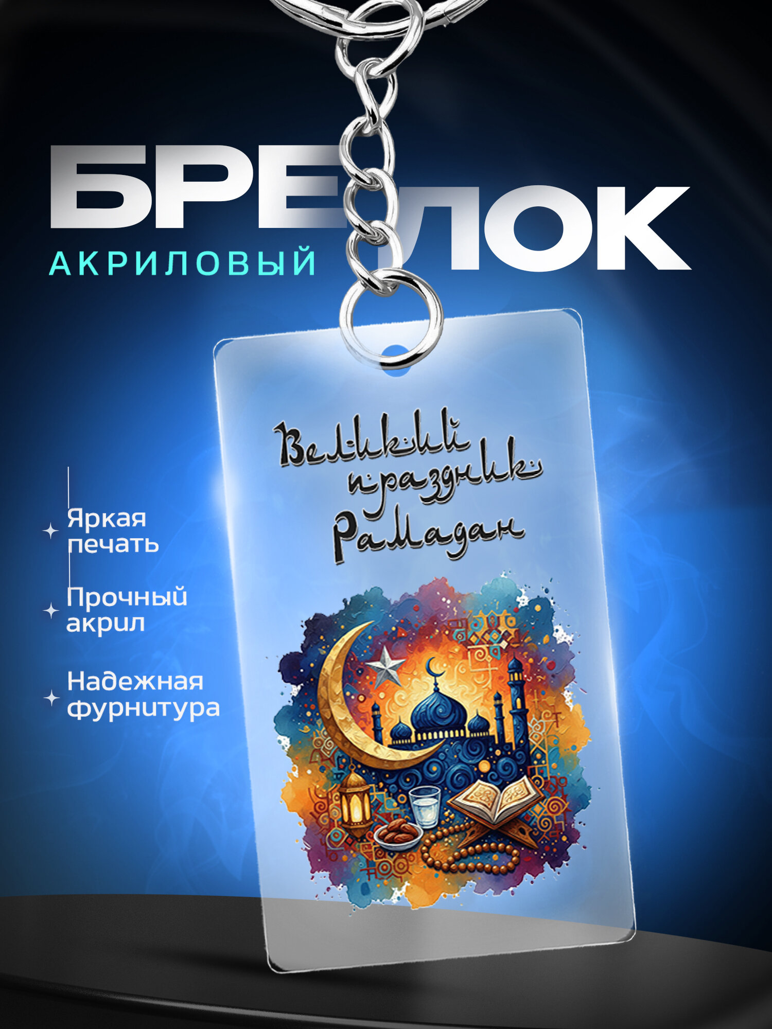 Брелок