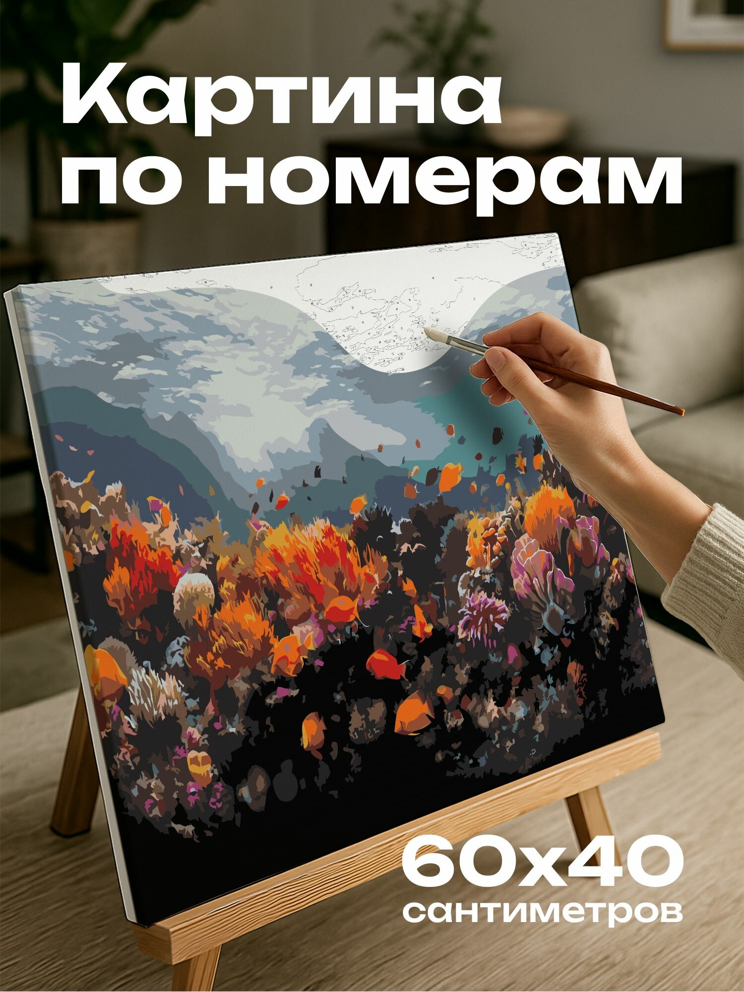 Картина по номерам 60x40 см, Коралловый риф, морская флора, морская фауна, разноцветные рыбы, анемоны, 24 мм