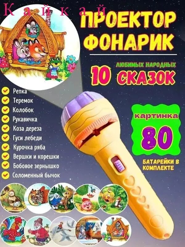 Детский образовательный фонарик-проектор-YG-CJ-0507
