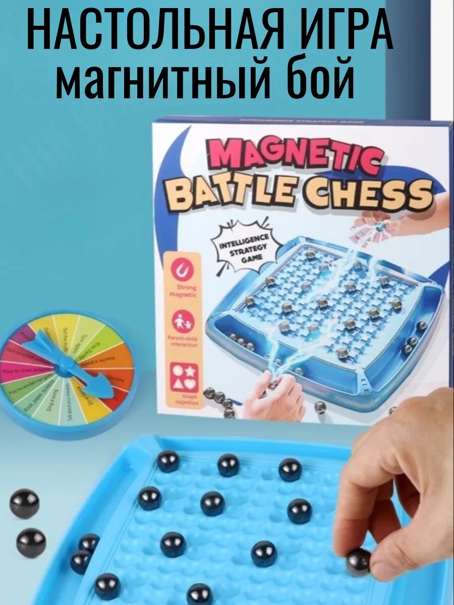 Игра настольная магнитный бой