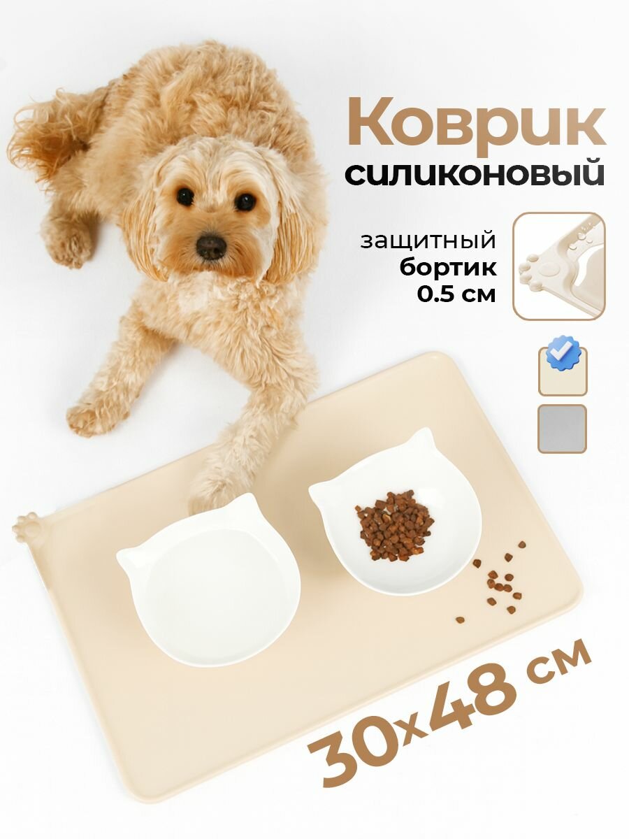 Силиконовый коврик под миску для кошек и собак нескользящий