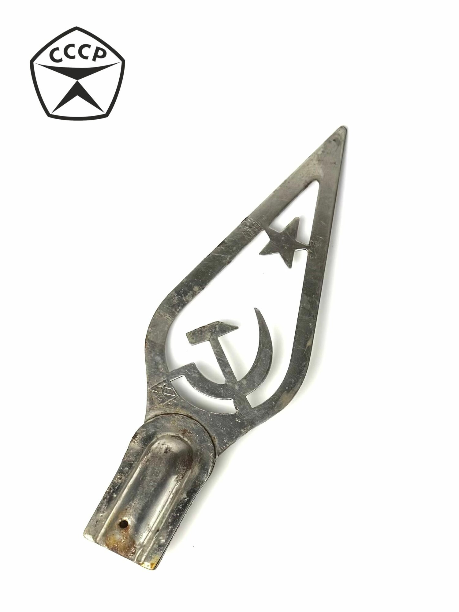 Наконечник для флага навершие металлическое Серп и Молот СССР 25 см.