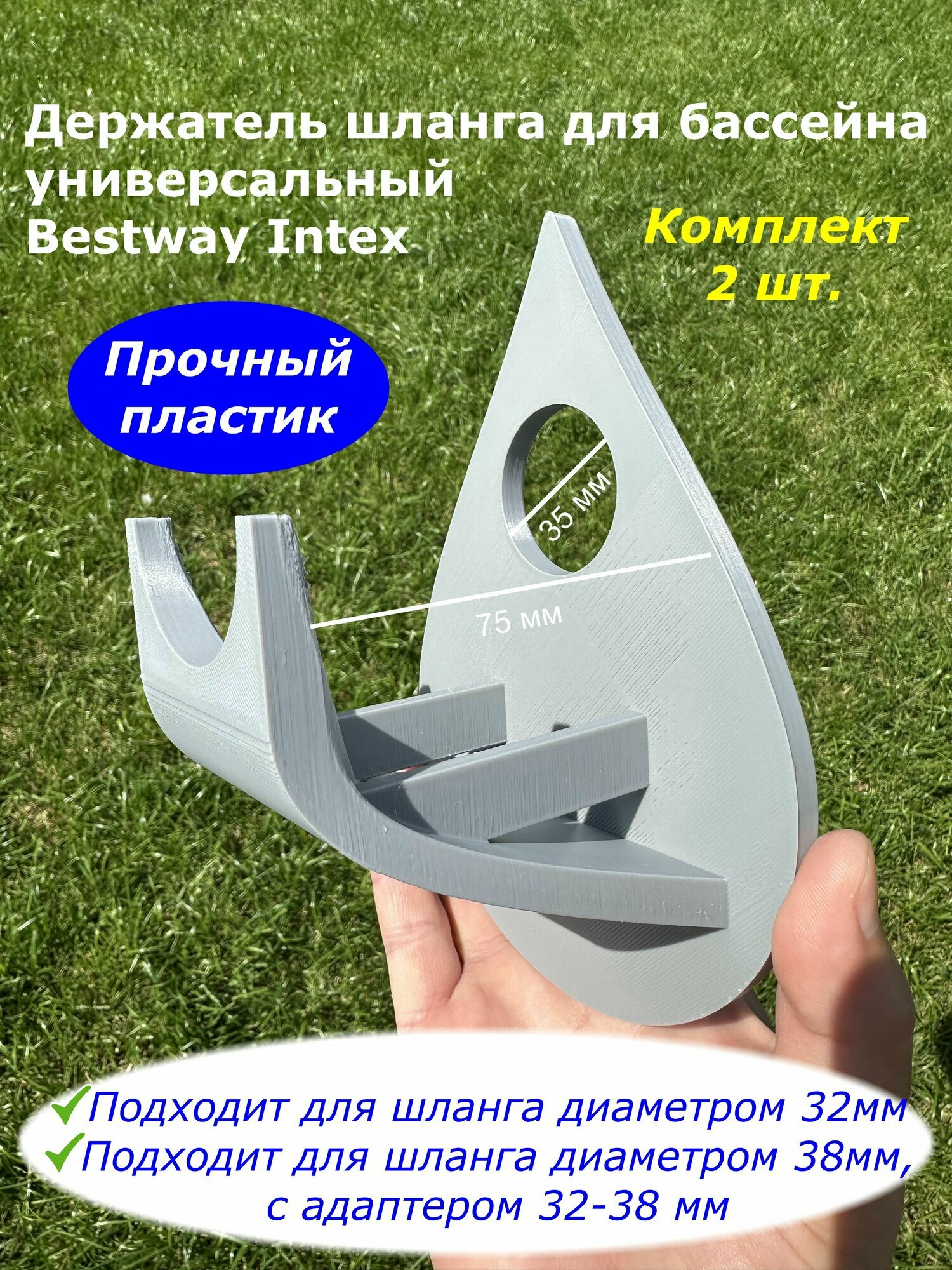 Держатель шланга для бассейна Bestway Intex универсальный, 2 шт