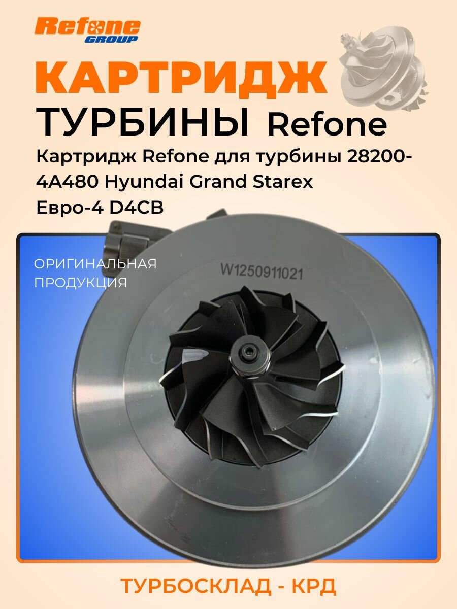 Картридж турбины Grand Starex D4CB 28200-4A480 5303-970-0145 Евро-4