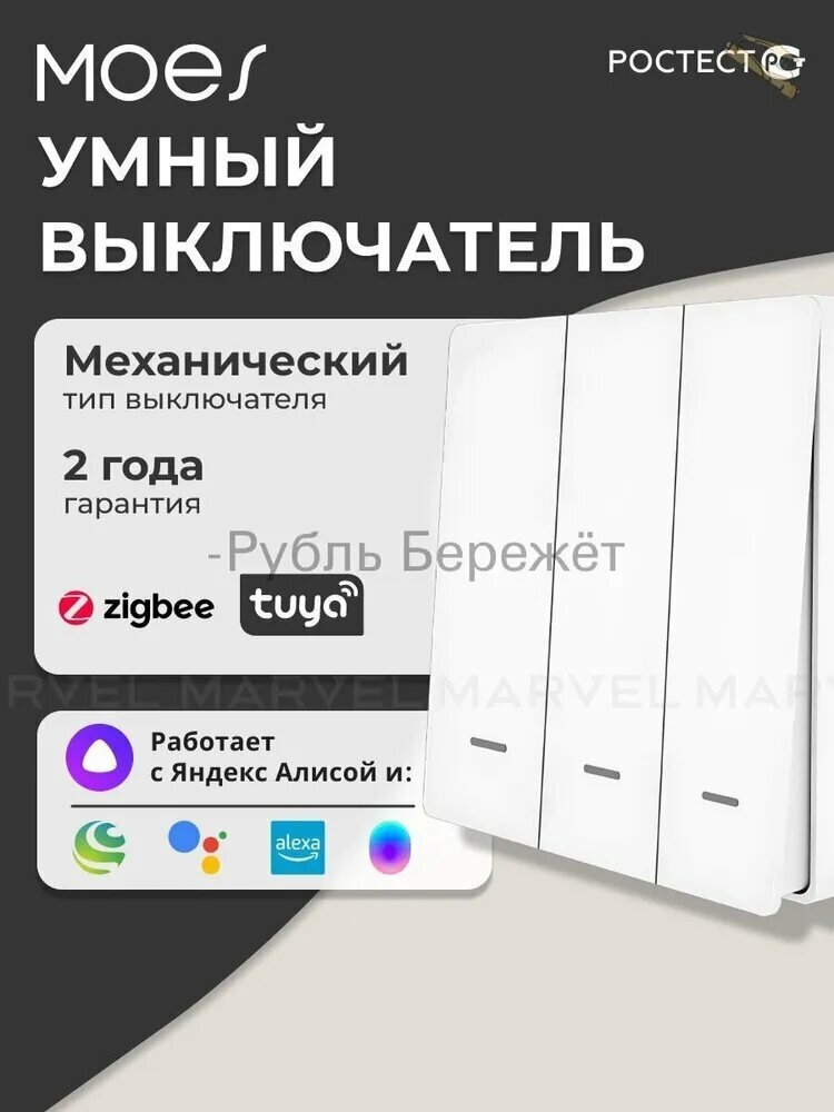 Выключатель умный трёхклавишный Zigbee Moes ZS-B-EU3-WH-MS, встраиваемый, белый