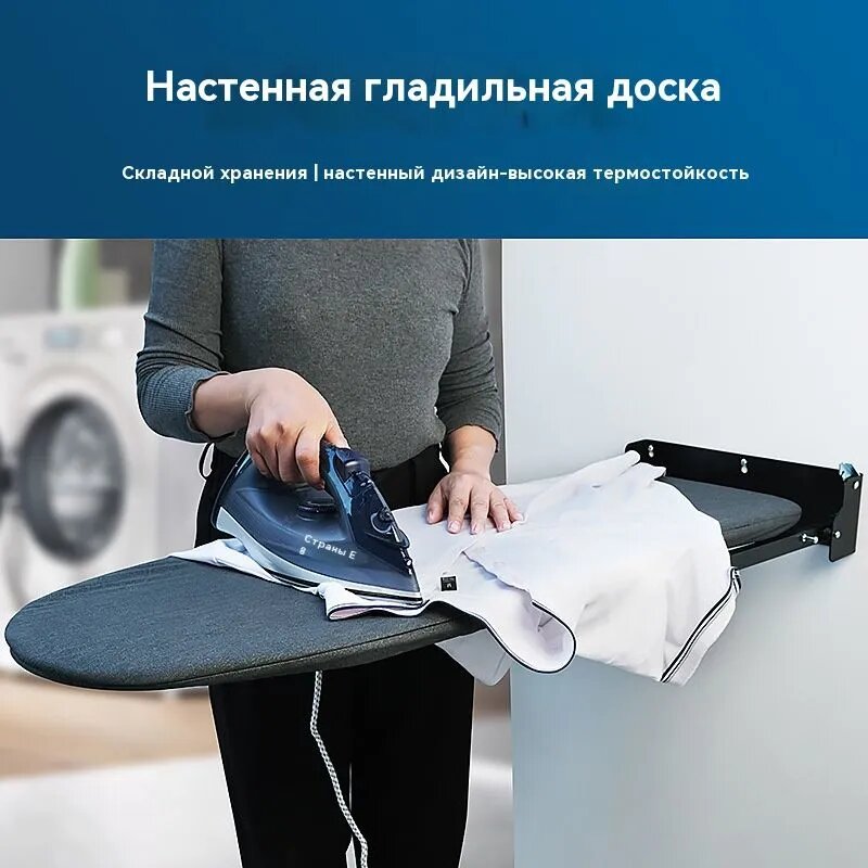 Гладильная доска Настенная, 58x35 см, складная, с полкой для белья, металлическая