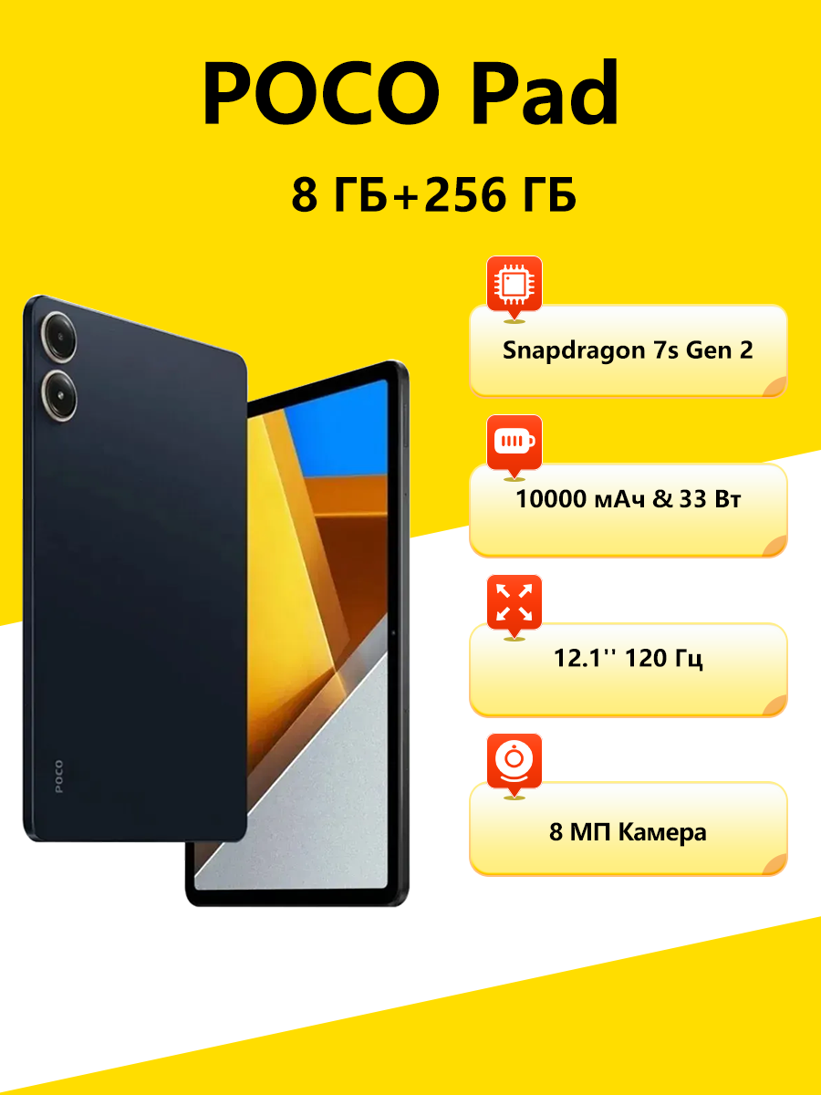 12.1" Планшет Xiaomi POCO Pad Wi-Fi Global 8ГБ 256ГБ, синий 10000 мАч 33 Вт