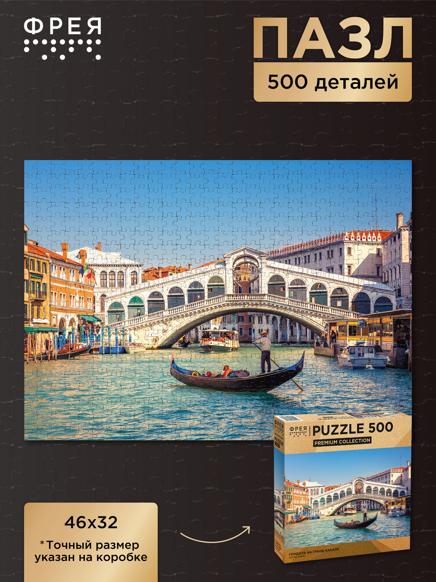 Пазл фрея Премиум 500 элементов TOP-PZL-500/07 Гондола на Гранд-канале