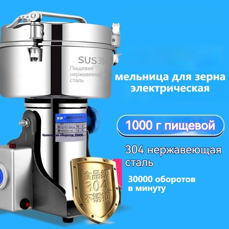 Электрическая мельница для зерна 3000 Вт, 1000 мл, 304 нержавеющая сталь, для дома и кухни