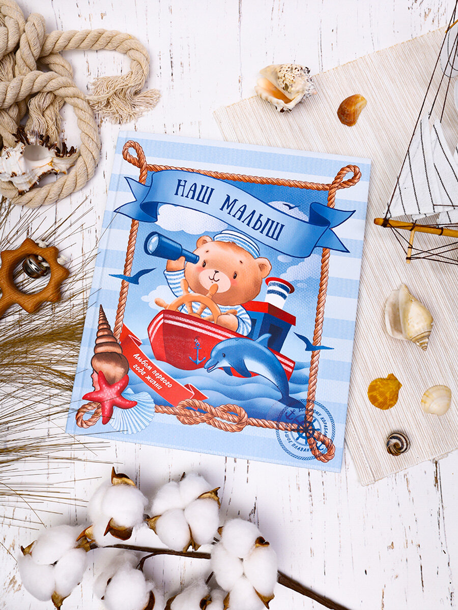 Фотоальбом MILAND "Наш малыш", твердый переплет, 50 страниц.