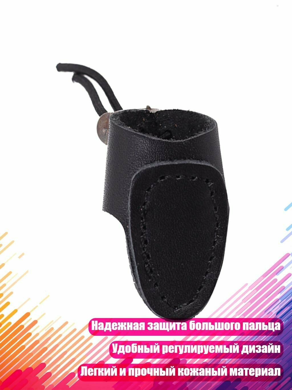 Накладной палец для стрельбы из лука, Черный