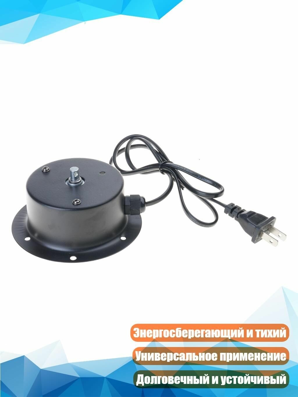Надёжный винтажный мотор для стеклянного шара
