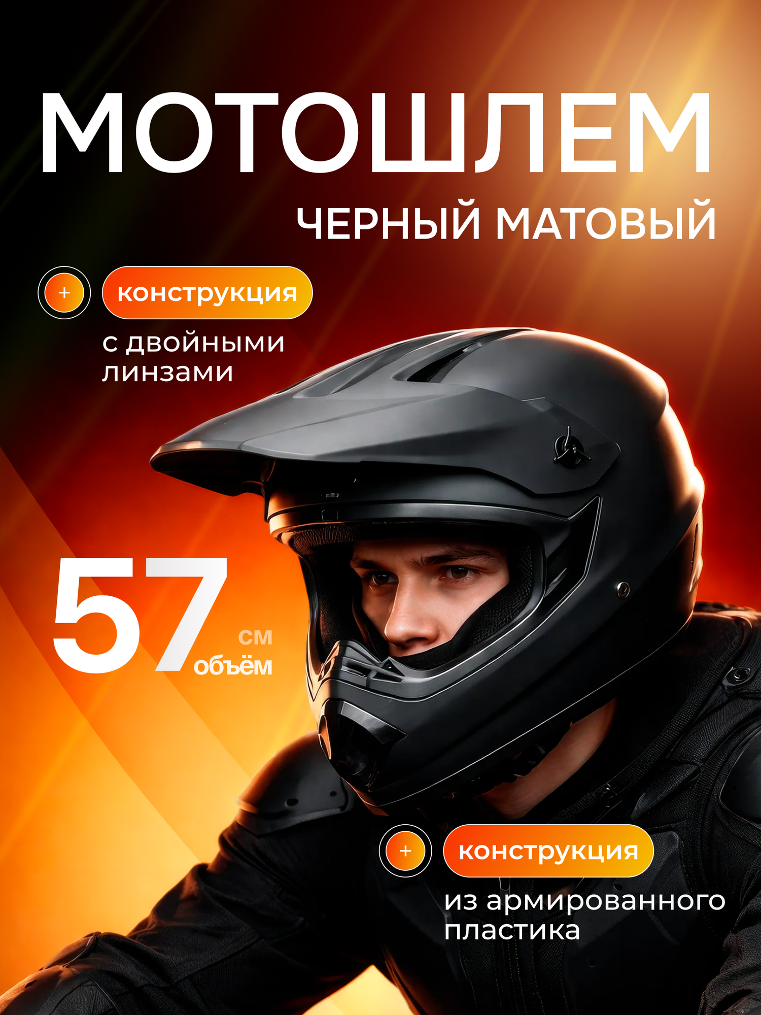 Мотошлем ГАЗ, черный, с визором, армированный, стекловолокно, пластик, FRP, унисекс, размер 56-57