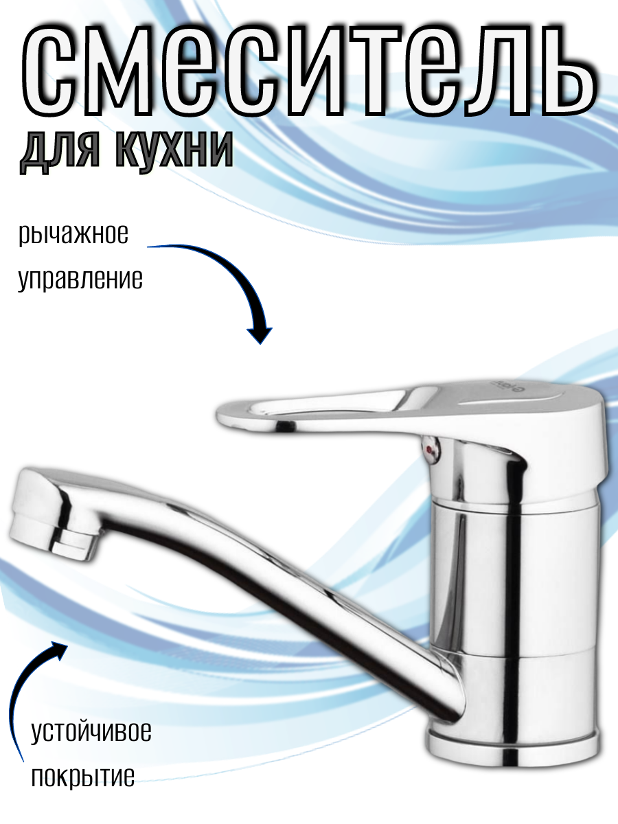 Смеситель для кухни G-Lauf, 4P4, горизонтальный, поворотный, хром