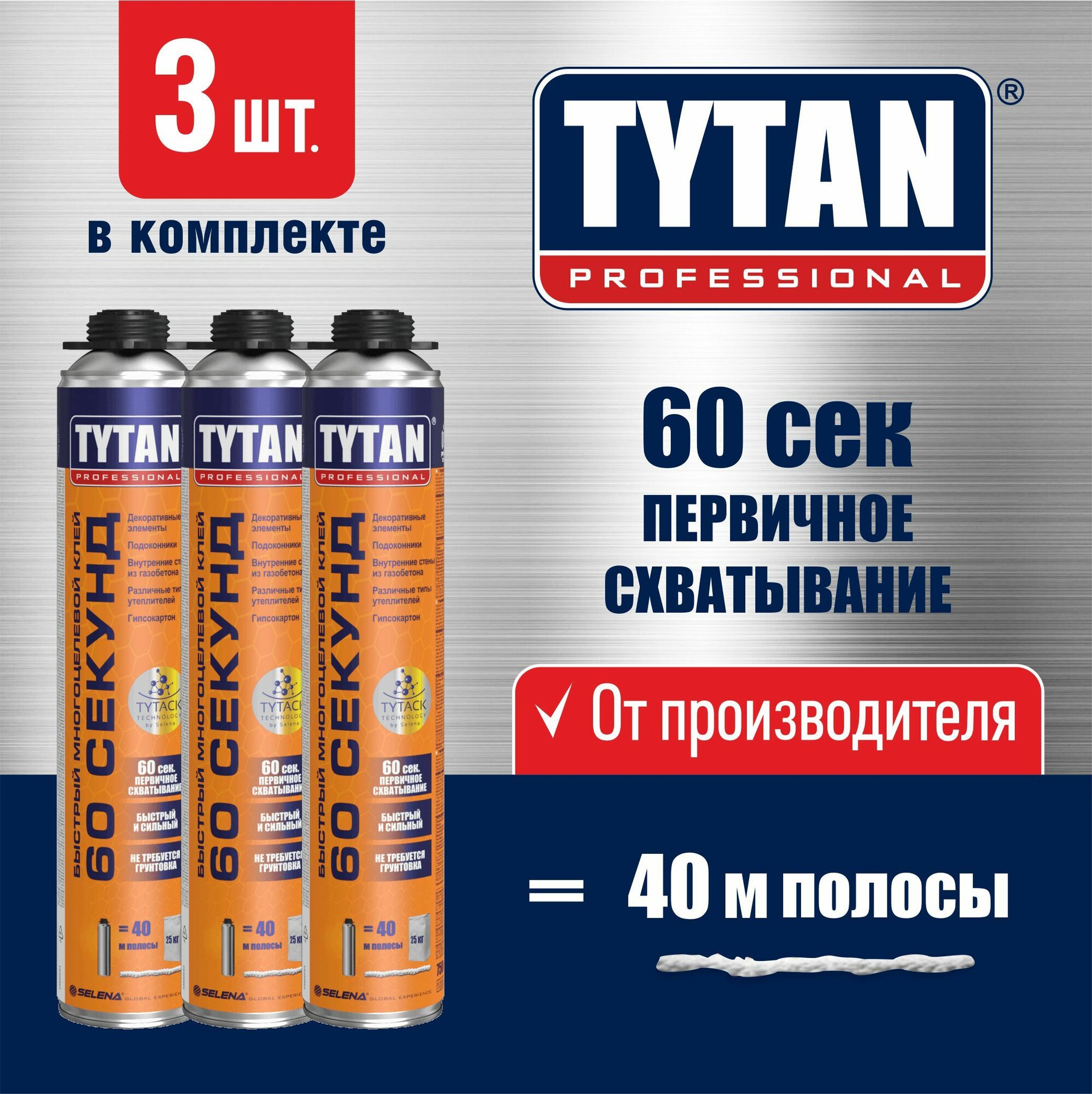 Клей-пена профессиональный Tytan Professional 60 Секунд 750 мл - 3 шт. под пистолет