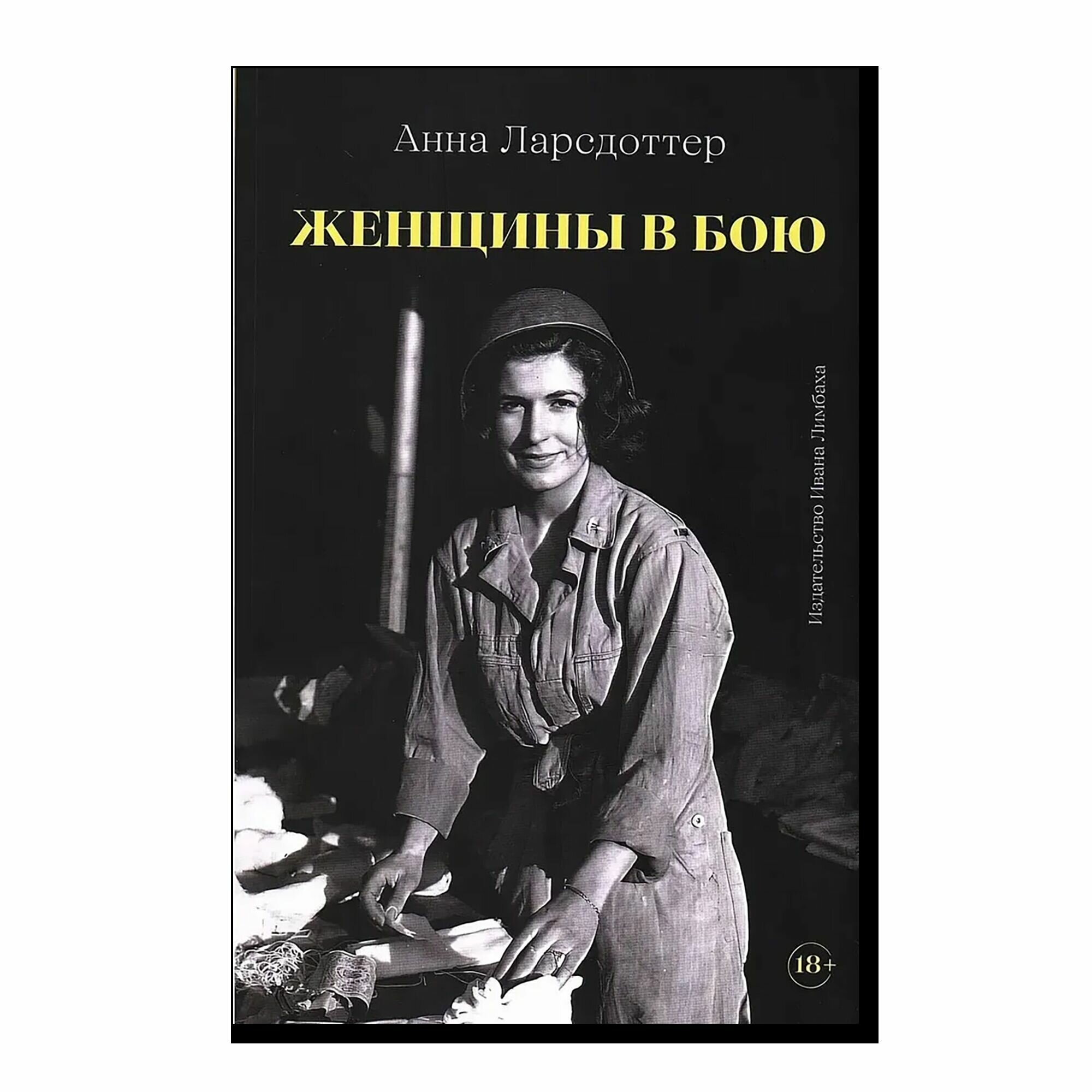 Книга "Надзирать и наказывать. 18+"
