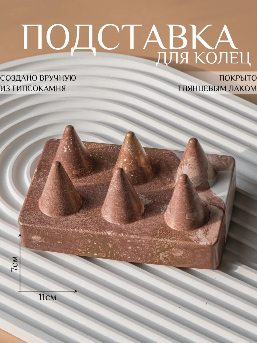 Подставка для колец