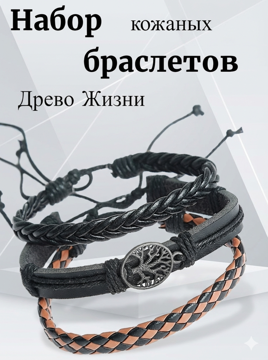 Набор браслетов