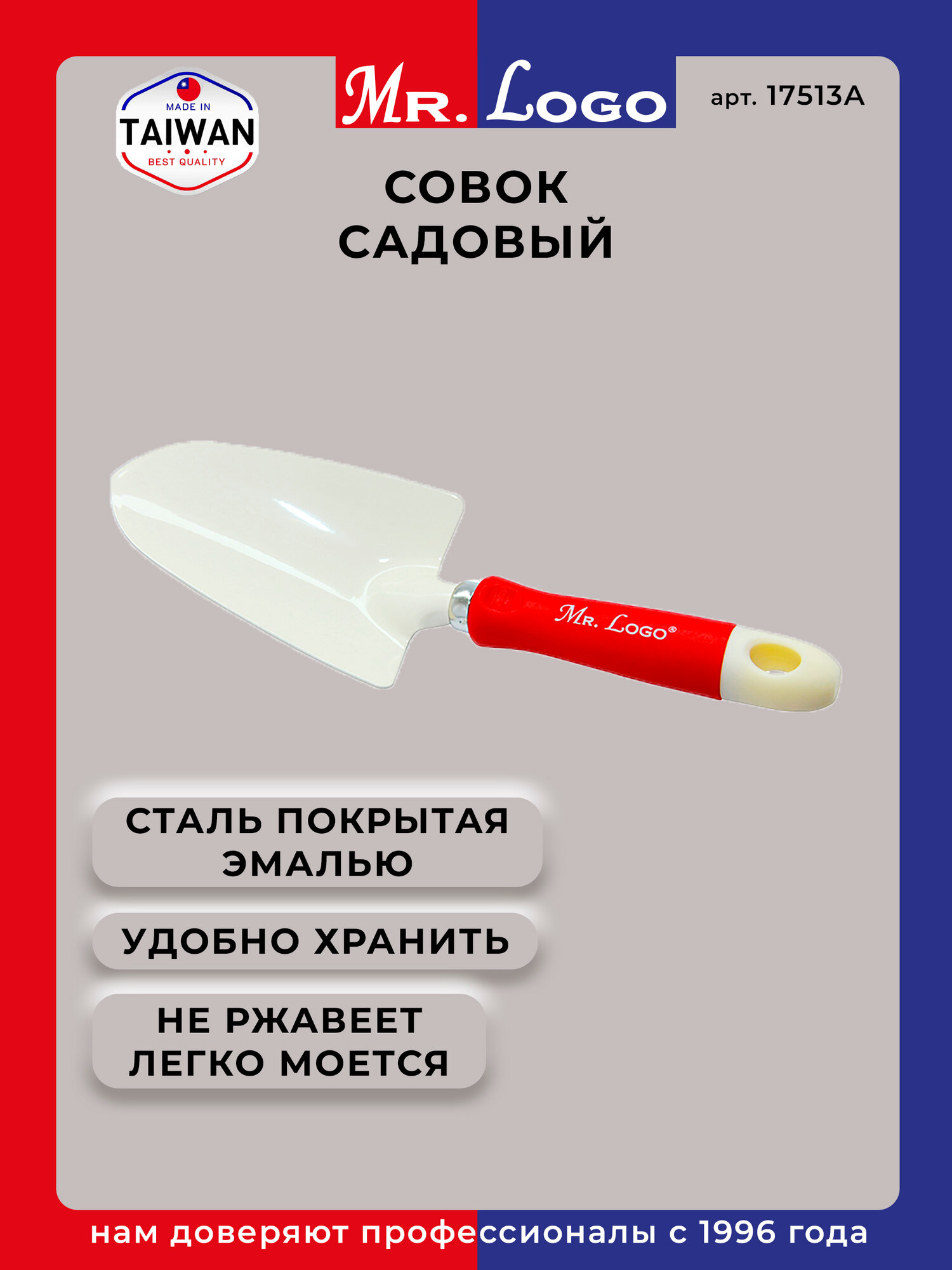 Совок садовый металлический Mr.Logo арт. 17513А стальной, защитное покрытие