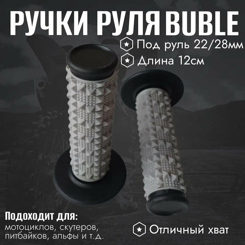 Ручки руля для мотоцикла , питбайка, скутера (грипсы) BUBBLE Protaper Черные